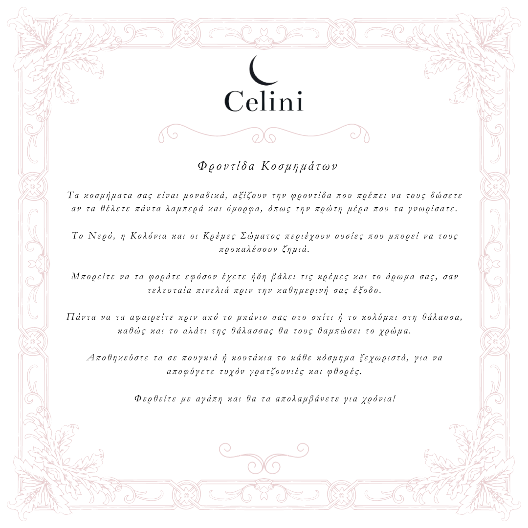 Φροντίδα Κοσμημάτων